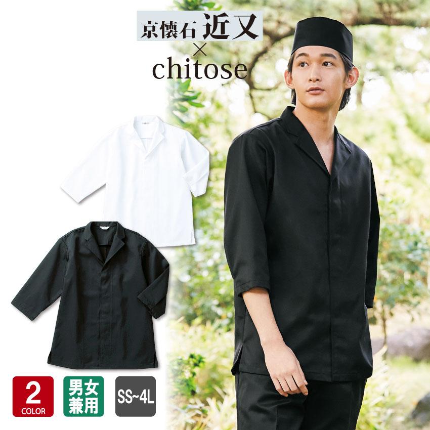 白衣 DN-6853 七分袖 和食 兼用 調理 厨房 衿付 調理白衣 割烹着 厨房服 調理衣 調理服 飲食店 板前 懐石 寿司屋 割烹 日本料理 DN6853 arbe チトセ×近又 ...