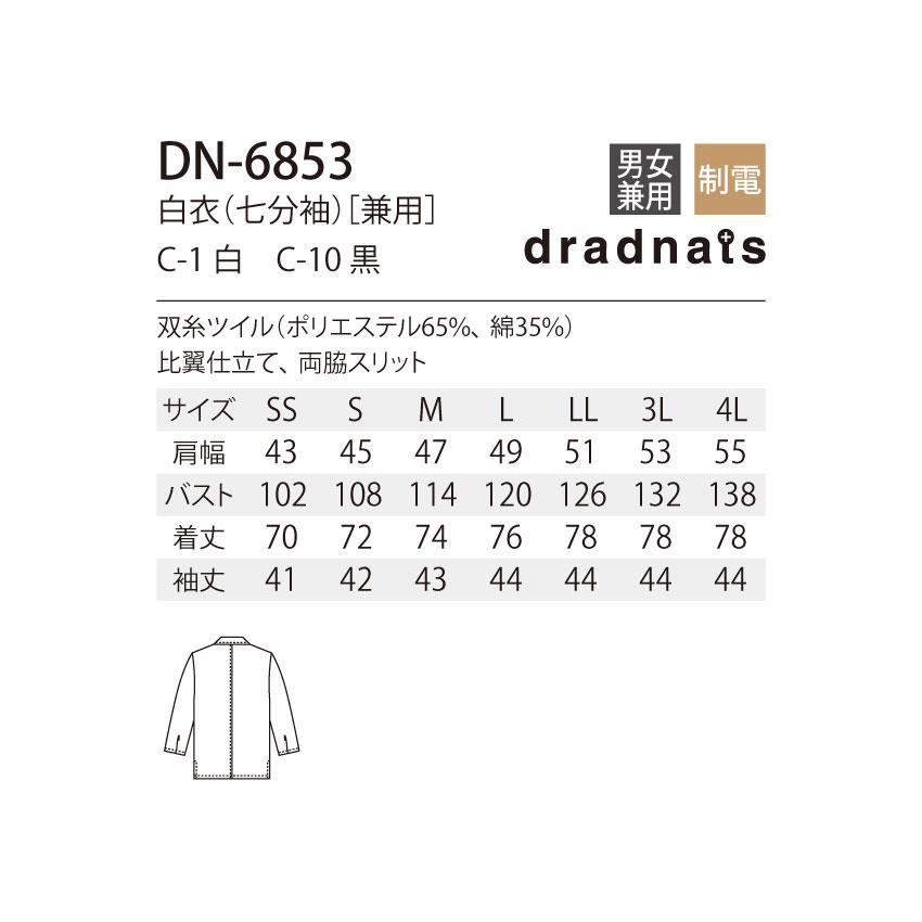 白衣 DN-6853 七分袖 和食 兼用 調理 厨房 衿付 調理白衣 割烹着 厨房服 調理衣 調理服 飲食店 板前 懐石 寿司屋 割烹 日本料理 DN6853 arbe チトセ×近又 ...