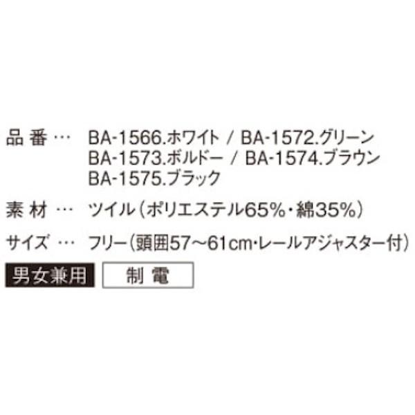 ベレー帽 BA-1566 男女兼用 飲食店 ユニフォーム サーヴォ : Uniform Japan - 通販 - Yahoo!ショッピング