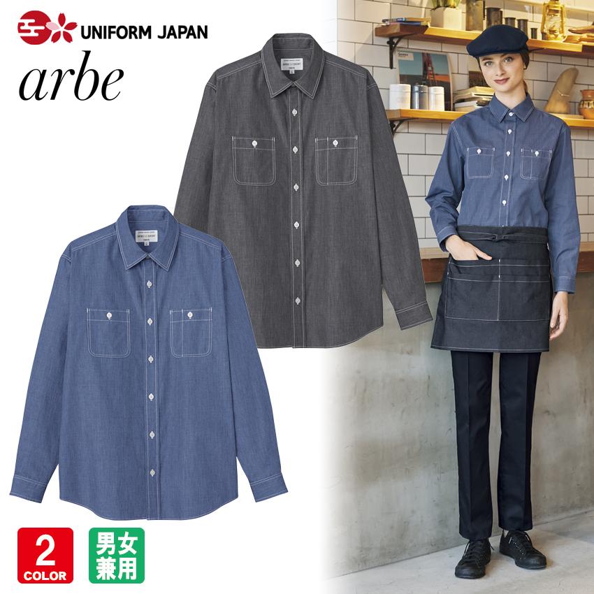 シャツ EP-8605 ダンガリー メンズ レディース 兼用 長袖 制服 ユニフォーム 飲食 チトセ arbe : Uniform Japan - 通販 - Yahoo!ショッピング