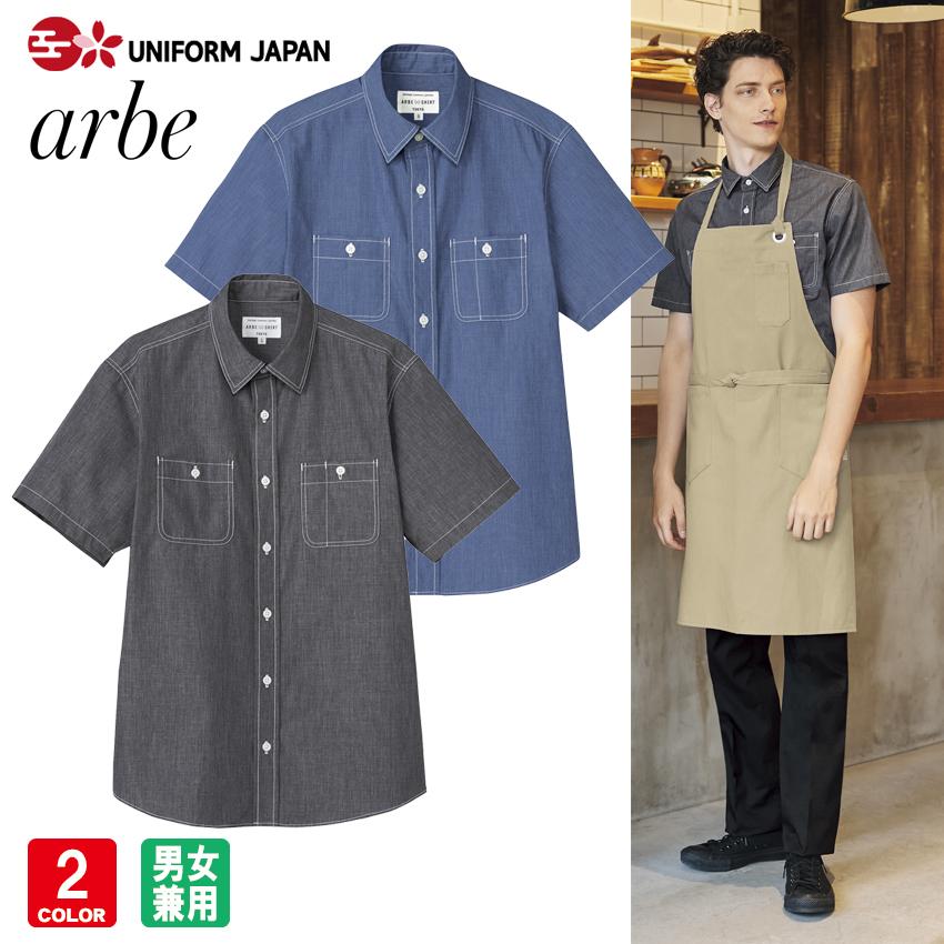 シャツ EP-8606 ダンガリー メンズ レディース 兼用 半袖 制服 ユニフォーム 飲食 チトセ arbe : Uniform Japan - 通販 - Yahoo!ショッピング