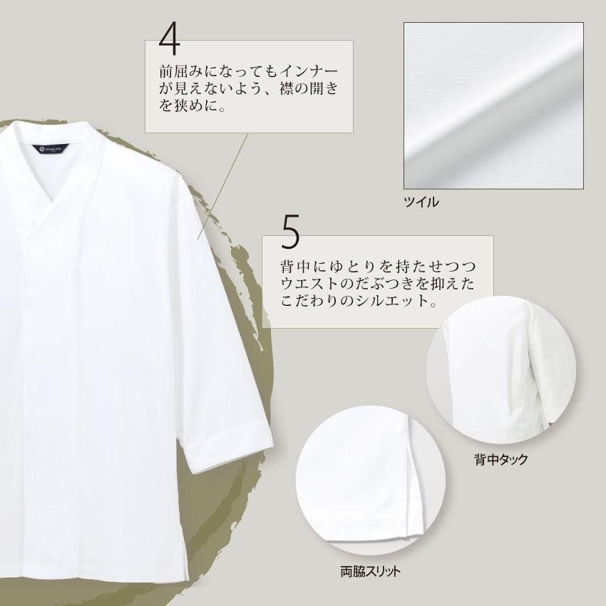 白衣 DN-8908 八分袖 衿無し 兼用 調理 厨房 調理白衣 割烹着 厨房服 調理衣 給食 調理服 調理師 飲食店 板前 寿司屋 割烹 レストラン DN8908 arbe チトセ×久遠 ...