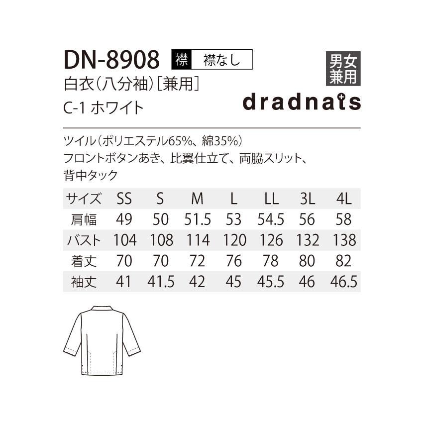 白衣 DN-8908 八分袖 衿無し 兼用 調理 厨房 調理白衣 割烹着 厨房服 調理衣 給食 調理服 調理師 飲食店 板前 寿司屋 割烹 レストラン DN8908 arbe チトセ×久遠 ...