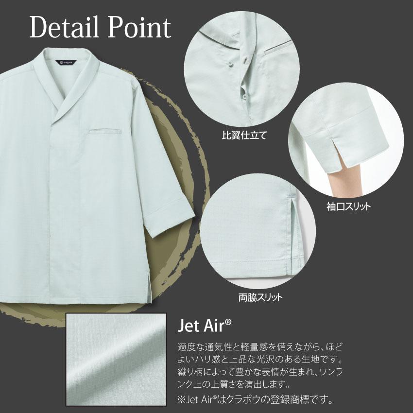 和風シャツ DN-8909 七分袖 兼用 白衣 衿付き 飲食店 ホール 接客 サービス 寿司屋 割烹 日本料理 レストラン 居酒屋 中華 DN8909 arbe チトセ×久遠 :a002681 ...