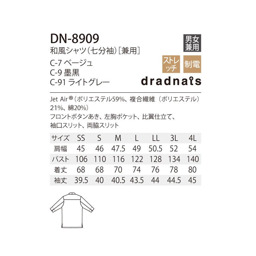 和風シャツ DN-8909 七分袖 兼用 白衣 衿付き 飲食店 ホール 接客 サービス 寿司屋 割烹 日本料理 レストラン 居酒屋 中華 DN8909 arbe チトセ×久遠 :a002681 ...