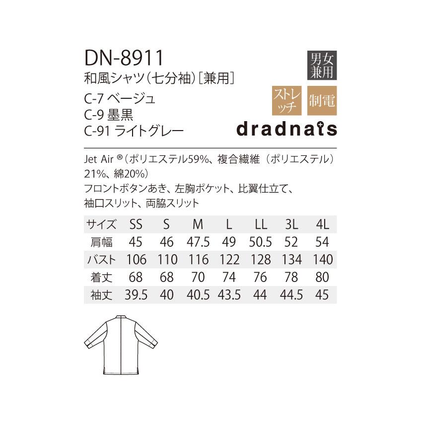 和風シャツ DN-8911 七分袖 和食 兼用 白衣 衿無し 飲食店 ホール 接客 サービス 寿司屋 割烹 日本料理 レストラン 居酒屋 中華 DN8911 arbe チトセ×久遠 ...