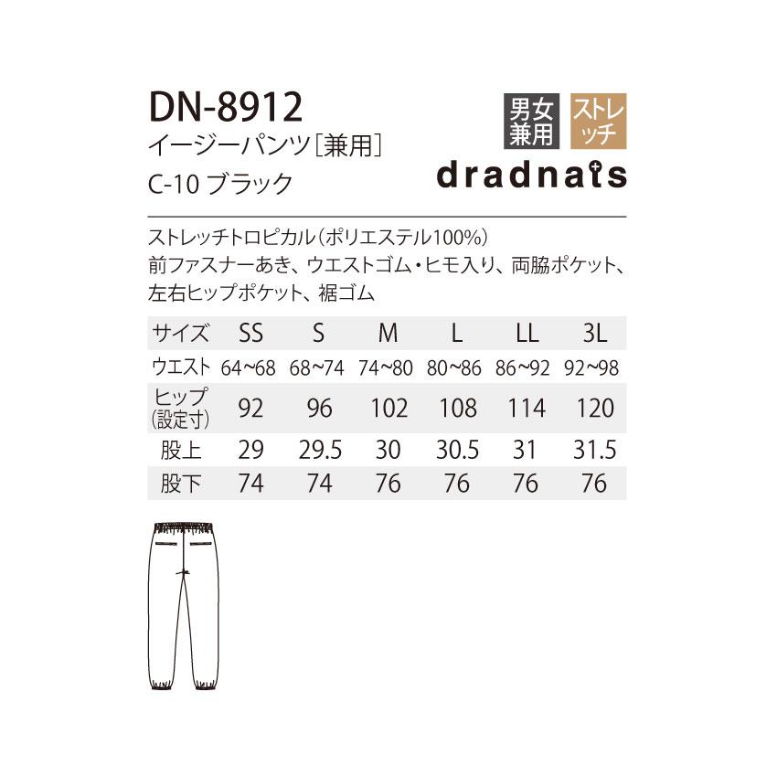 イージーパンツ DN-8912 ウエストゴム・ヒモ入り 裾ゴム 兼用 厨房 調理白衣 割烹着 厨房服 調理衣 調理服 飲食店 板前 寿司屋 割烹 N8912 arbe チトセ×久遠 ...