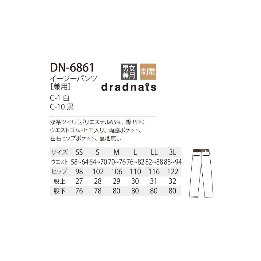 イージーパンツ DN-6861 ウエストゴム・ヒモ入り 和食 男性用 女性用 兼用 メンズ レディース ユニフォーム 白衣 飲食店 板前 懐石 DN6861 arbe チトセ×近又 ...