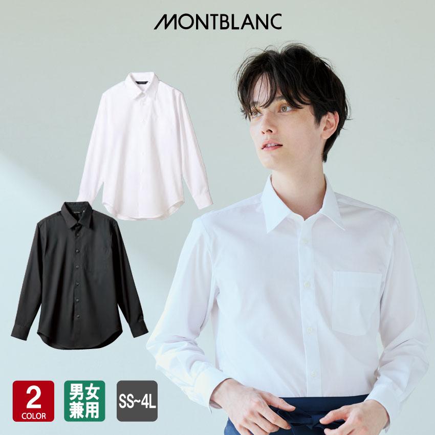 MONTBLANC（ユニフォーム） シャツ SS006 長袖 レディース メンズ 男女兼用 飲食店 ユニフォーム 飲食 カフェ レストラン 制服 MONTBLANC 住商モンブラン ...