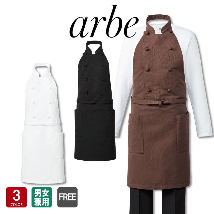 コックエプロン AS-9005 男女兼用 飲食 レストラン カフェ 厨房 CHITOSE チトセ arbe : Uniform Japan - 通販 - Yahoo!ショッピング