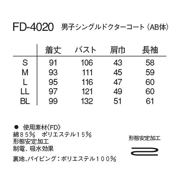 ナガイレーベン ドクターコート 白衣 診察衣 医療 メンズ シングル 長袖 FD4020 :b000437:Uniform Japan ...