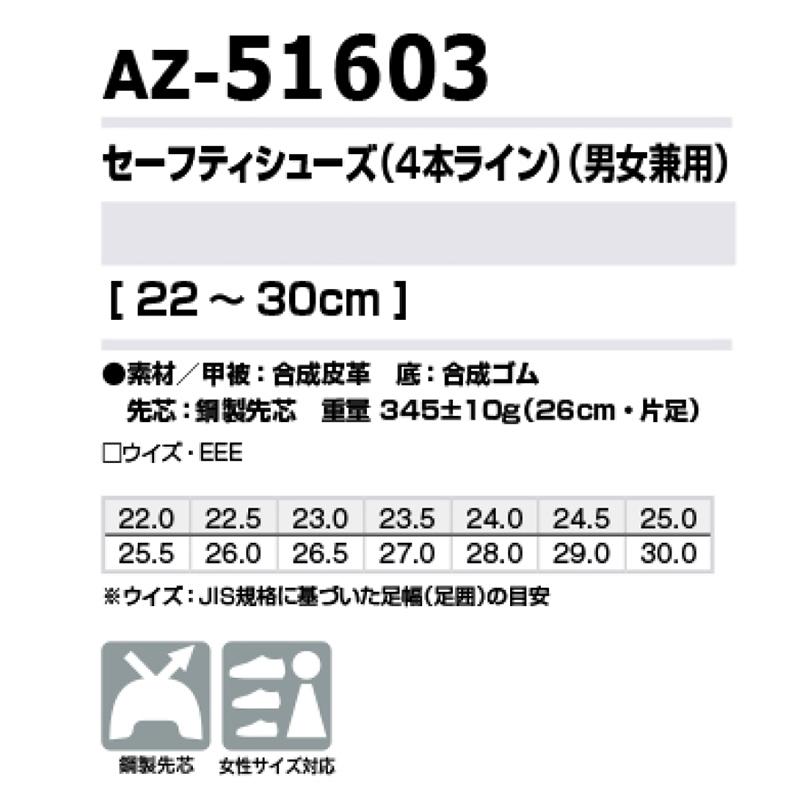 TULTEX セーフティシューズ AZ-51603 22〜30cm 4本ライン 男女兼用 AITOZ アイトス * :b002402 ...