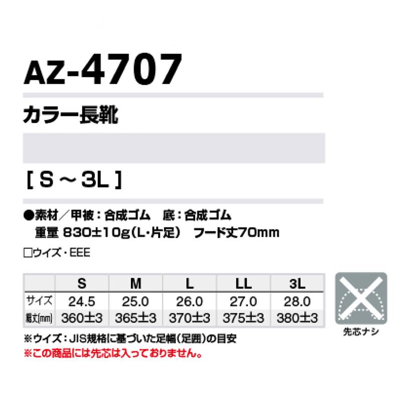 TULTEX カラー長靴 AZ-4707 S〜3L レインブーツ タルテックス アイトス AITOZ * : Uniform Japan ...