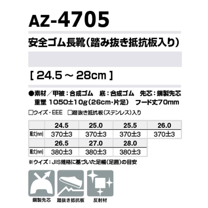 TULTEX 安全ゴム長靴 AZ-4705 24.5〜28cm 踏み抜き抵抗板入リ タルテックス アイトス AITOZ * : Uniform Japan - 通販 - Yahoo!ショッピング