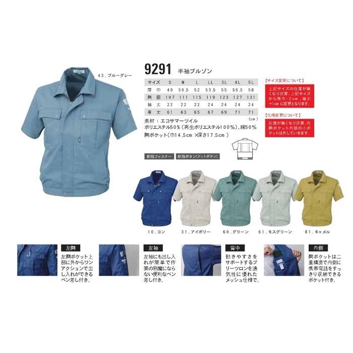 ジーベック XEBEC 春夏 9291 ブルゾン 半袖 メンズ 4L-5L : Uniform Japan - 通販 - Yahoo!ショッピング