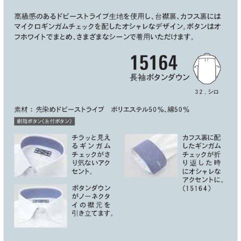 ジーベック XEBEC 春夏 15164 シャツ ボタンダウン 長袖 メンズ S-4L : Uniform Japan - 通販 ...