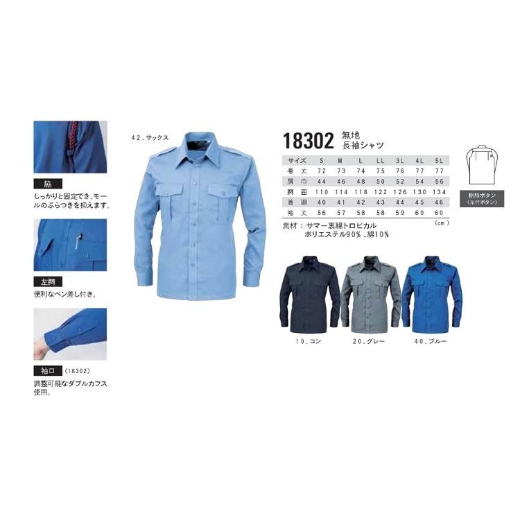 ジーベック XEBEC 春夏 18302 シャツ 無地 長袖 メンズ 警備 セキュリティ S-5L : Uniform Japan - 通販 - Yahoo!ショッピング