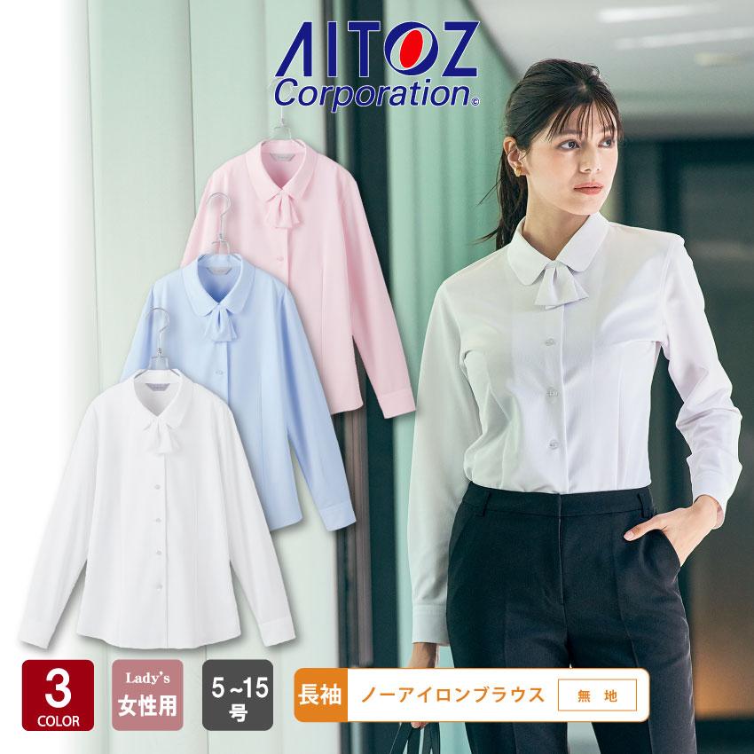 スーパーノーアイロンブラウス 無地 長袖 ニット素材 HCB4111 ノンアイロン リボン 形態安定 吸汗速乾 ストレッチ 防汚加工 5〜15号 アイトス AITOZ :b005137 ...