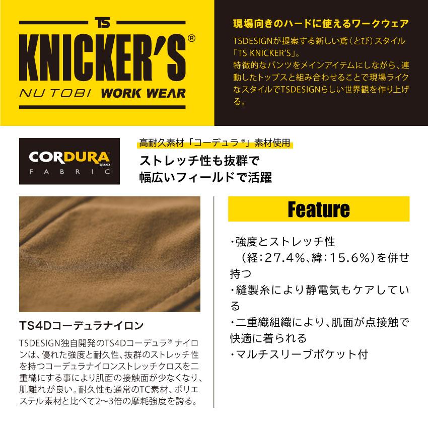 TS DESIGN TSDESIGN TSデザイン KNICKER'S TS4Dコーデュラニッカーズフードジャケット 55336 男女兼用 3L-4L 全3色 年間対応 作業着 とび職 鳶職 ...