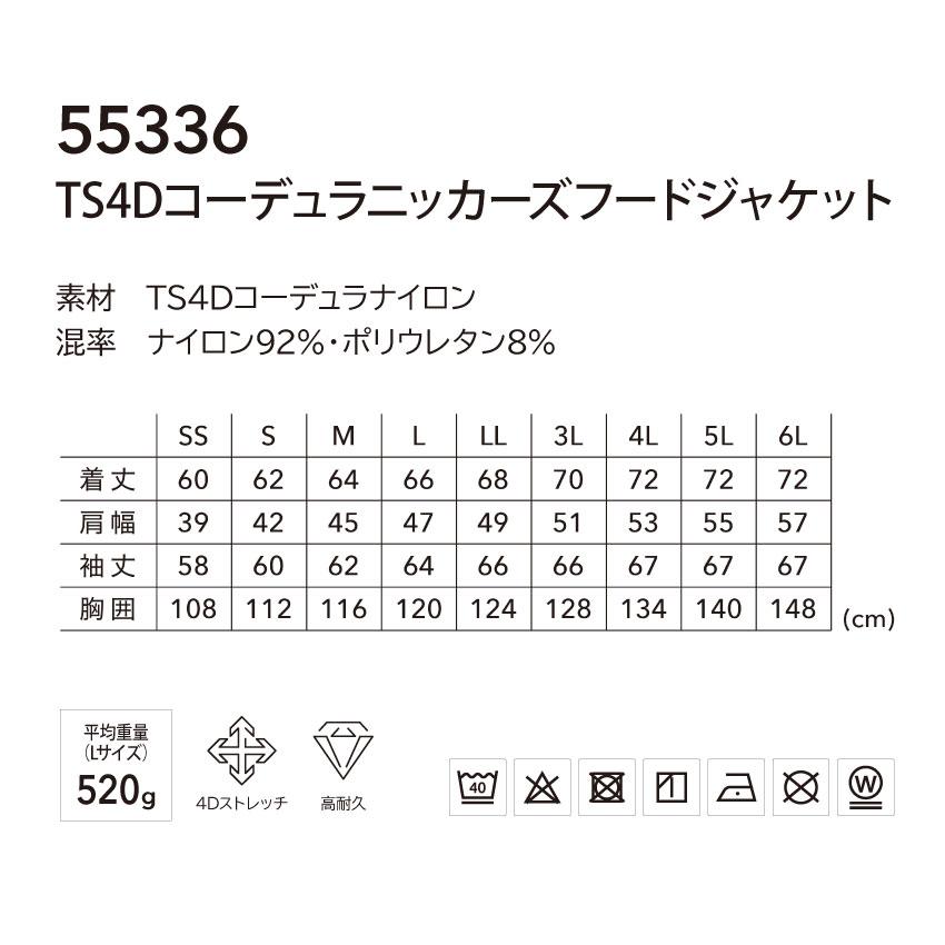 TS DESIGN TSDESIGN TSデザイン KNICKER'S TS4Dコーデュラニッカーズフードジャケット 55336 男女兼用 3L-4L 全3色 年間対応 作業着 とび職 鳶職 ...