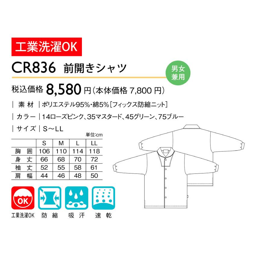 KIRAKU キラク 前開きシャツ CR836 コンフォートウェア 男女兼用 長袖 S-LL 全4色 介護 老人ホーム 入居者 高齢者 工業 ...