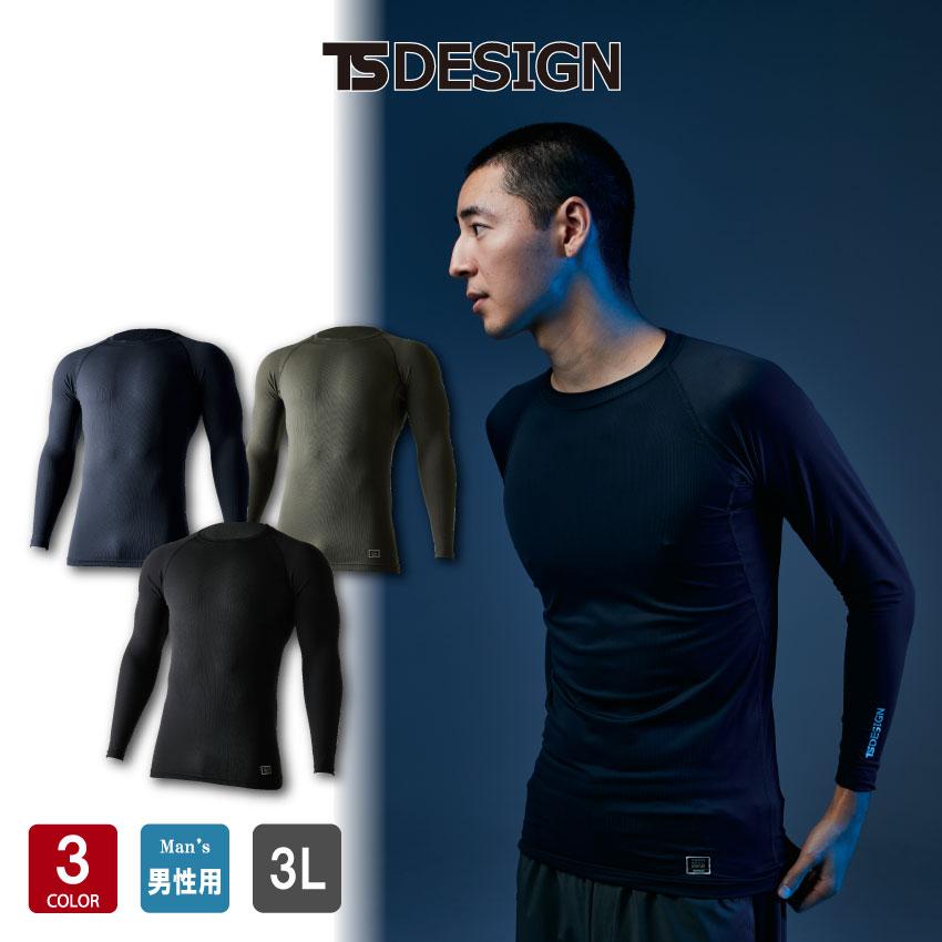 TS DESIGN アイスエアロングスリーブシャツ 85105 メンズ 3L インナー アンダーウェア コンプレッション 長袖 冷感 高通気 消臭 TSデザイン : Uniform Japan ...