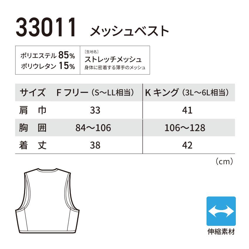 ジーベック アイスベスト メッシュベスト 保冷ベスト 33011 ベスト単品 フリーサイズ 作業服 冷却 涼しい 熱中症対策 メッシュ素材 伸縮素材 ストレッチ XEBEC : Uniform ...