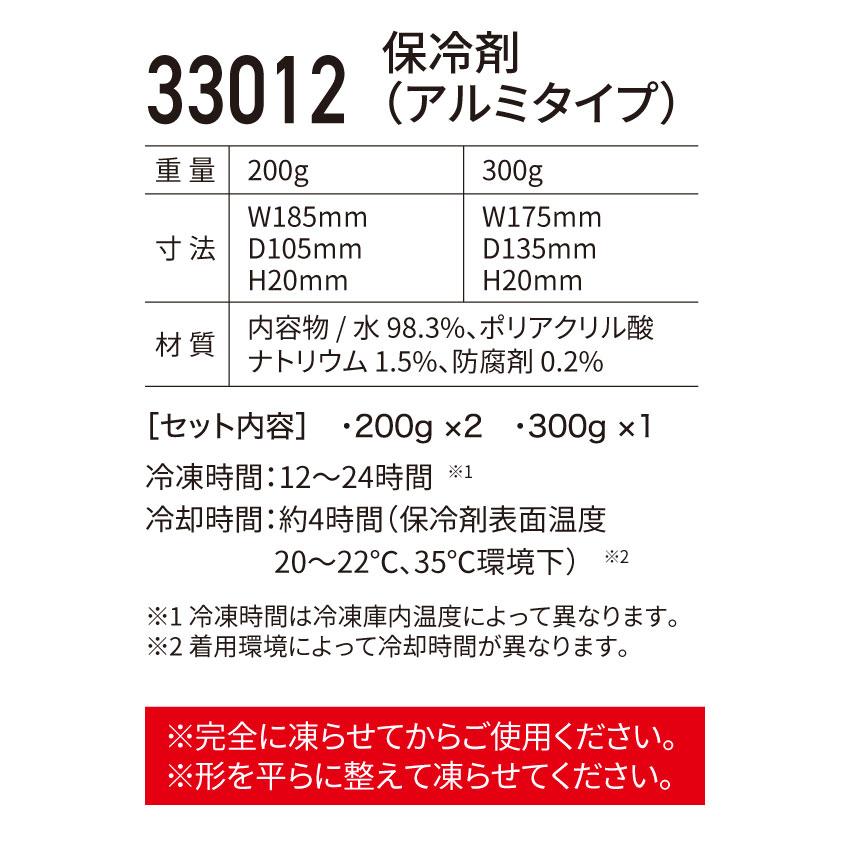 ジーベック アイスベスト メッシュベスト+保冷剤（アルミタイプ）セット 33011+33012 保冷ベスト フリーサイズ 保冷剤 3個セット 作業服 冷却 熱中症対策 XEBEC ...