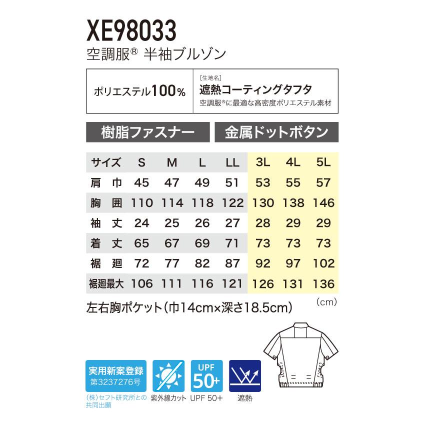 ジーベック 【2025年新作】ジーベック 空調服(R) 半袖ブルゾン XE98033 S-5L 全3色 男性用 保冷ブルゾン本体 サイドファン仕様 遮熱 UVカット 熱中症対策 冷却 ...