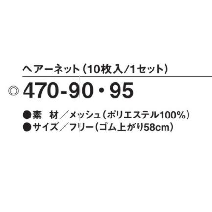 食品工場 衛生ヘアーネット 10枚入り男女兼用 食品衛生管理システム KAZEN FOOD FACTORY 470-90 : Uniform Japan - 通販 - Yahoo!ショッピング
