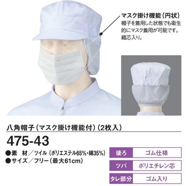 食品工場 作業帽子 マスク掛け機能付 2枚入り 男女兼用 食品衛生管理システム KAZEN FOOD FACTORY 475-43 : Uniform Japan - 通販 - Yahoo ...