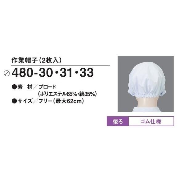 食品工場 作業帽子 2枚入り 男女兼用 食品衛生管理システム KAZEN FOOD FACTORY 480-30 : Uniform Japan - 通販 - Yahoo!ショッピング