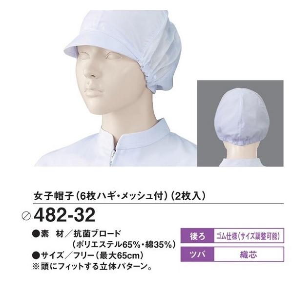 食品工場 作業帽子 6枚ハギメッシュ付 2枚入り レディース 食品衛生管理システム KAZEN FOOD FACTORY 482-32 : Uniform Japan - 通販 - Yahoo ...