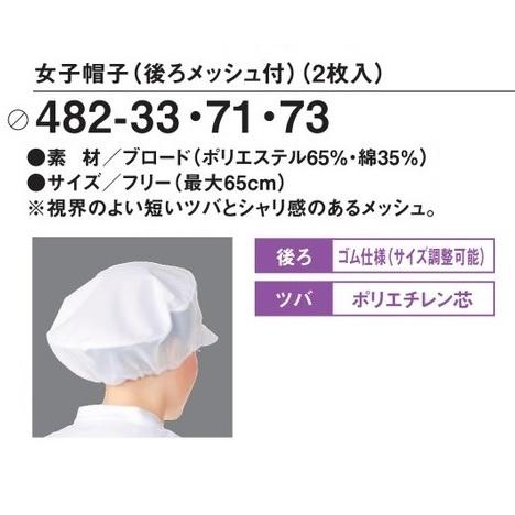 食品工場 作業帽子 後ろメッシュ付 2枚入り レディース 食品衛生管理システム KAZEN FOOD FACTORY 482-33 : Uniform Japan - 通販 - Yahoo ...