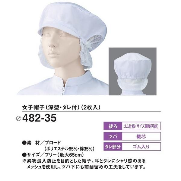 食品工場 作業帽子 深型タレ付 2枚入り レディース 食品衛生管理システム KAZEN FOOD FACTORY 482-35 : Uniform Japan - 通販 - Yahoo!ショッピング