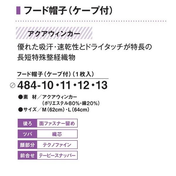 食品工場 作業帽子 ケープ付 HACCP支援 男女兼用 食品衛生管理システム KAZEN FOOD FACTORY 484-10 : Uniform Japan - 通販 - Yahoo!ショッピング