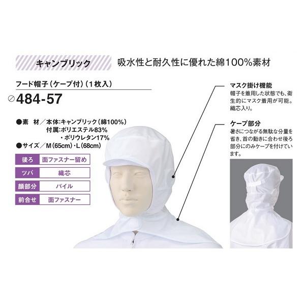 食品工場 作業帽子 ケープ付 HACCP支援 男女兼用 食品衛生管理システム KAZEN FOOD FACTORY 484-57 :c000441:Uniform Japan - 通販 ...