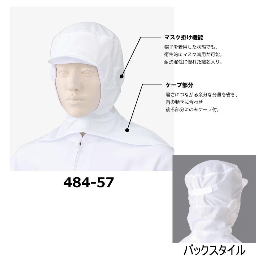 食品工場 作業帽子 ケープ付 HACCP支援 男女兼用 食品衛生管理システム KAZEN FOOD FACTORY 484-57 : Uniform Japan - 通販 - Yahoo!ショッピング