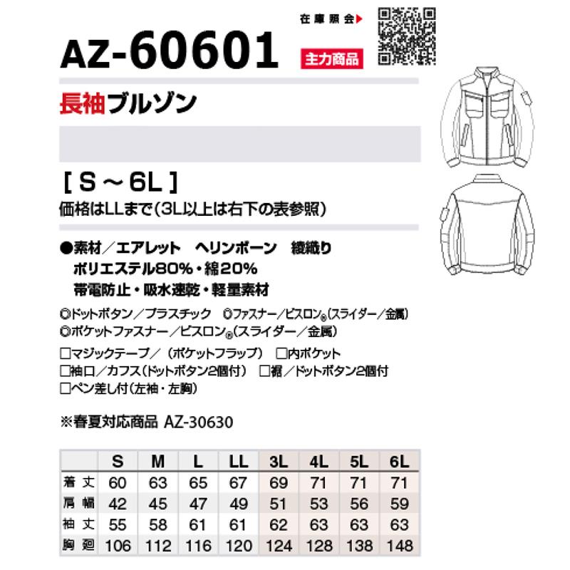 作業服 作業着 アイトス AITOZ長袖ブルゾン AZ-60601 S〜LL :f000005:Uniform Japan - 通販 - Yahoo!ショッピング