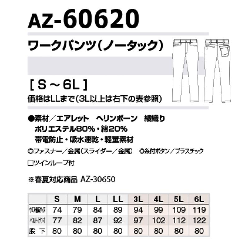 アイトス 作業服 作業着 AITOZワークパンツ ノータック AZ-60620 S〜LL : Uniform Japan - 通販 - Yahoo!ショッピング