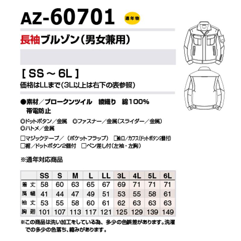 作業服 作業着 アイトス AITOZ男女兼用長袖ブルゾン AZ-60701 SS〜LL :f000017:Uniform Japan - 通販 - Yahoo!ショッピング
