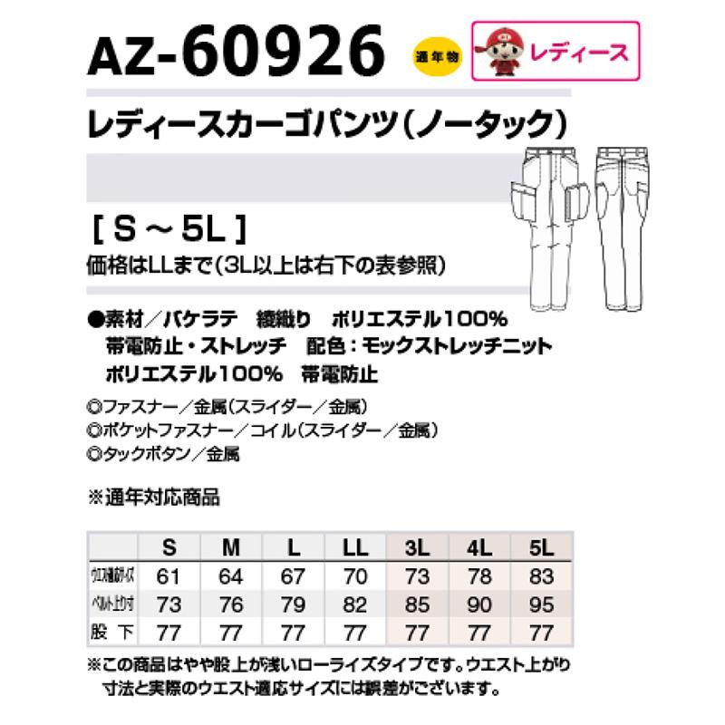 作業服 作業着 アイトス AITOZレディースカーゴパンツ AZ-60926 S〜LL :f000031:Uniform Japan - 通販 - Yahoo!ショッピング