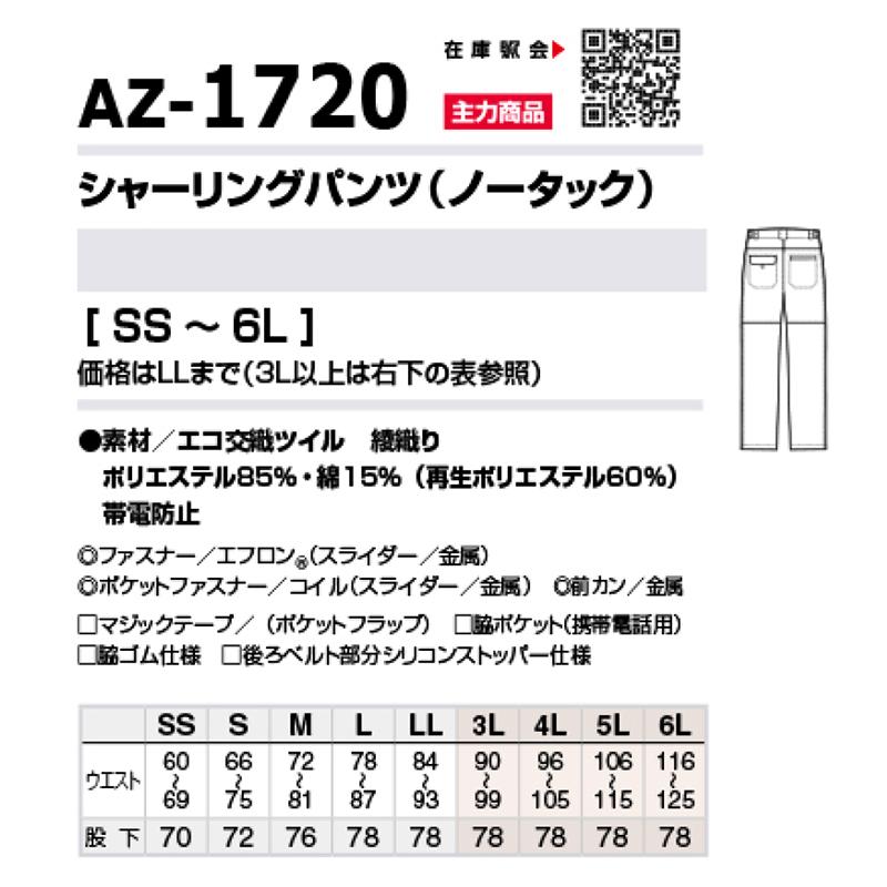 アイトス 作業ズボン 作業服 作業着 シャーリングパンツ AZ-1720 SS〜LL : Uniform Japan - 通販 - Yahoo!ショッピング