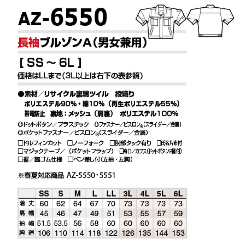 アイトス 作業服 作業着 ブルゾン 作業ジャンパー エコ裏綿 AZ-6550 : Uniform Japan - 通販 - Yahoo!ショッピング