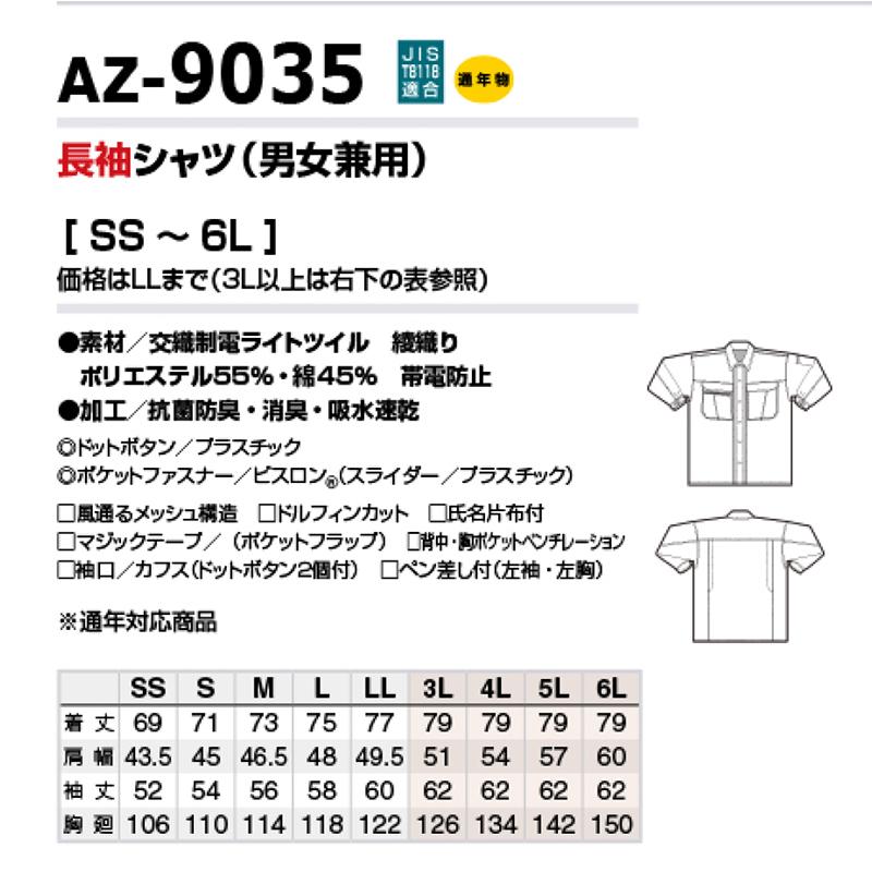 アイトス 作業服 作業着 長袖シャツ AZ-9035 (AITOZ) SS〜LL : Uniform Japan - 通販 - Yahoo!ショッピング