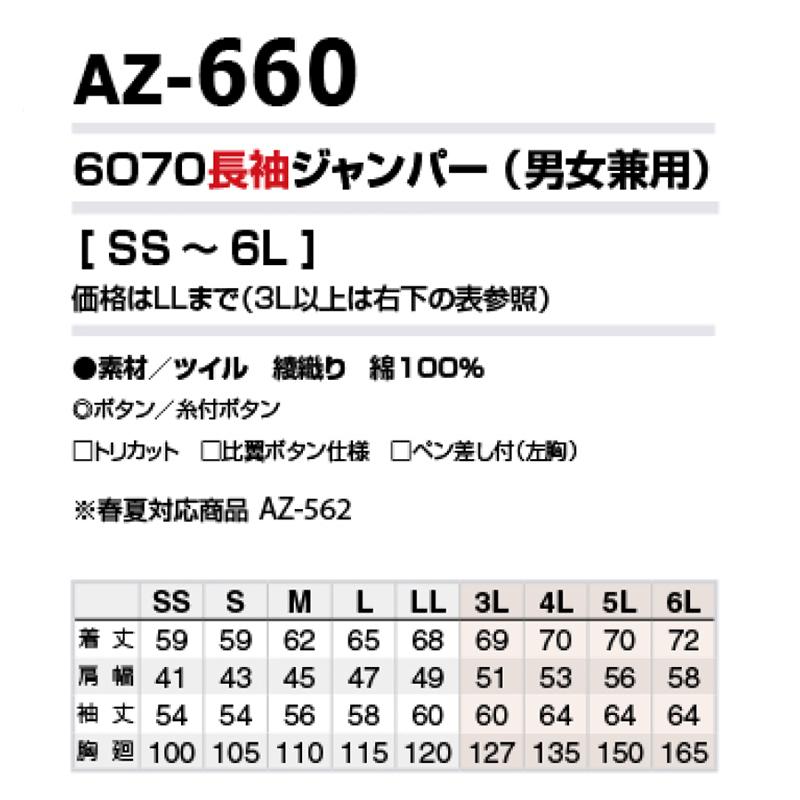 アイトス 作業服 ジャンパー AITOZ 6070長袖ジャンパー AZ-660 作業着 通年 SS〜LL : Uniform Japan - 通販 - Yahoo!ショッピング