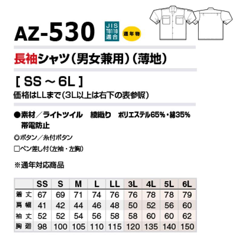アイトス 作業シャツ 長袖シャツ 作業服 作業着 春夏 ベーシックワーク AZ-530 SS〜LL : Uniform Japan - 通販 - Yahoo!ショッピング