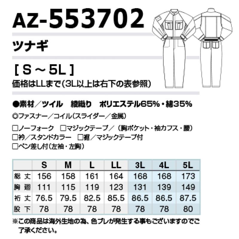 アイトス 作業服 つなぎ AITOZ ツナギ AZ-553702 S〜LL 作業着 通年 オーバーオール : Uniform Japan - 通販 - Yahoo!ショッピング