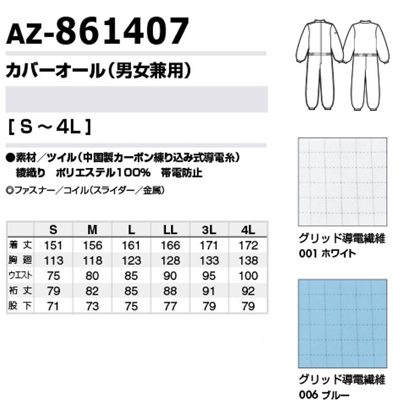 アイトス クリーンルーム用 カバーオール AITOZ AZ-861407 S〜5L : Uniform Japan - 通販 - Yahoo!ショッピング