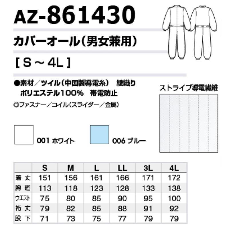 アイトス クリーンルーム用 カバーオール AITOZ AZ-861430 SS〜5L : Uniform Japan - 通販 - Yahoo!ショッピング